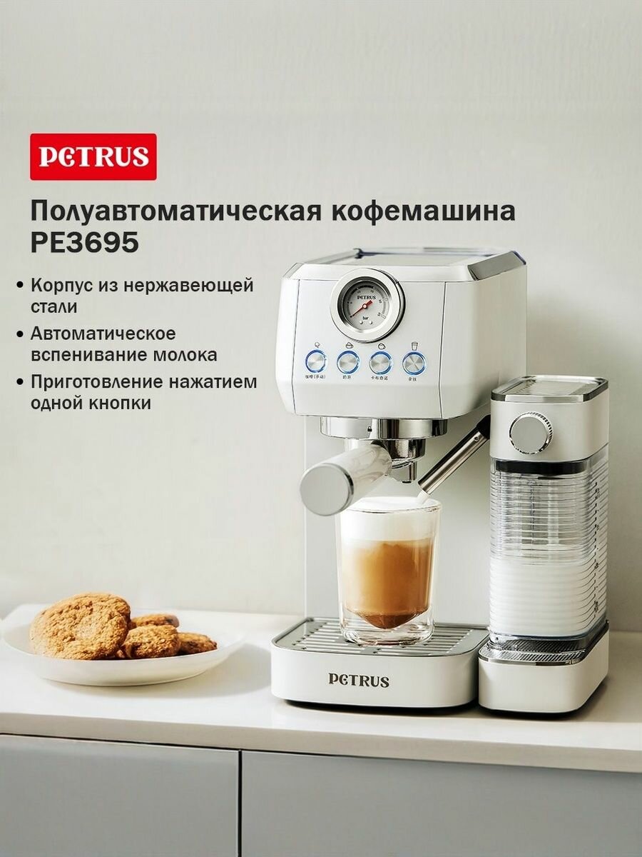 Petrus Профессиональная кофеварка PE3695, белый