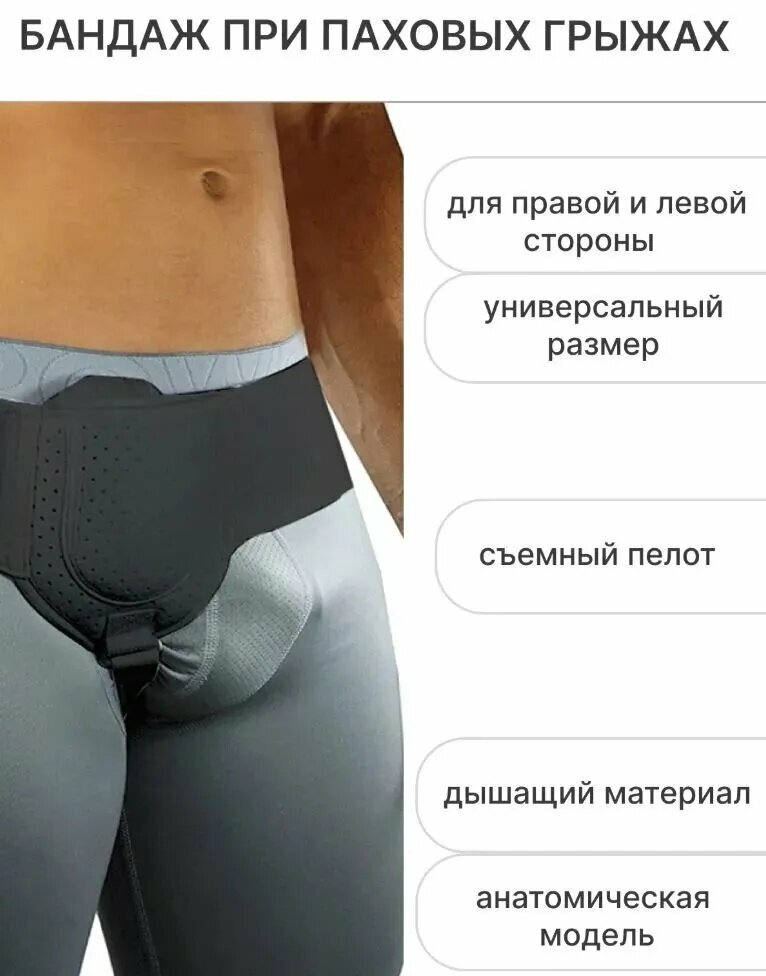 Бандаж для паховой грыжи мужской. Пояс для паховой грыжи для мужчин с левой или правой стороны