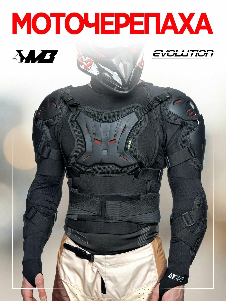 Черепаха защитная мужская MadBull Evolution XXL