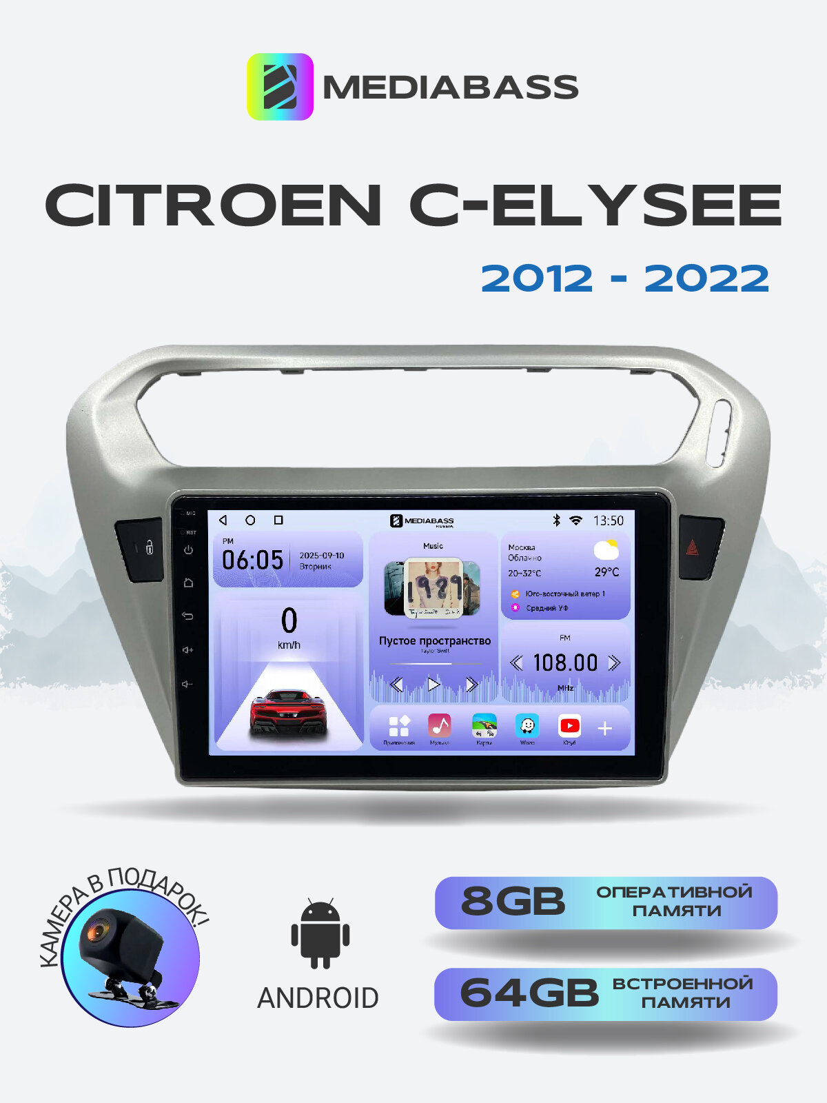 Магнитола для Citroen C-Elysee (2012-2022). Андроид магнитола, 8/64ГБ. Ситроен С Элизе
