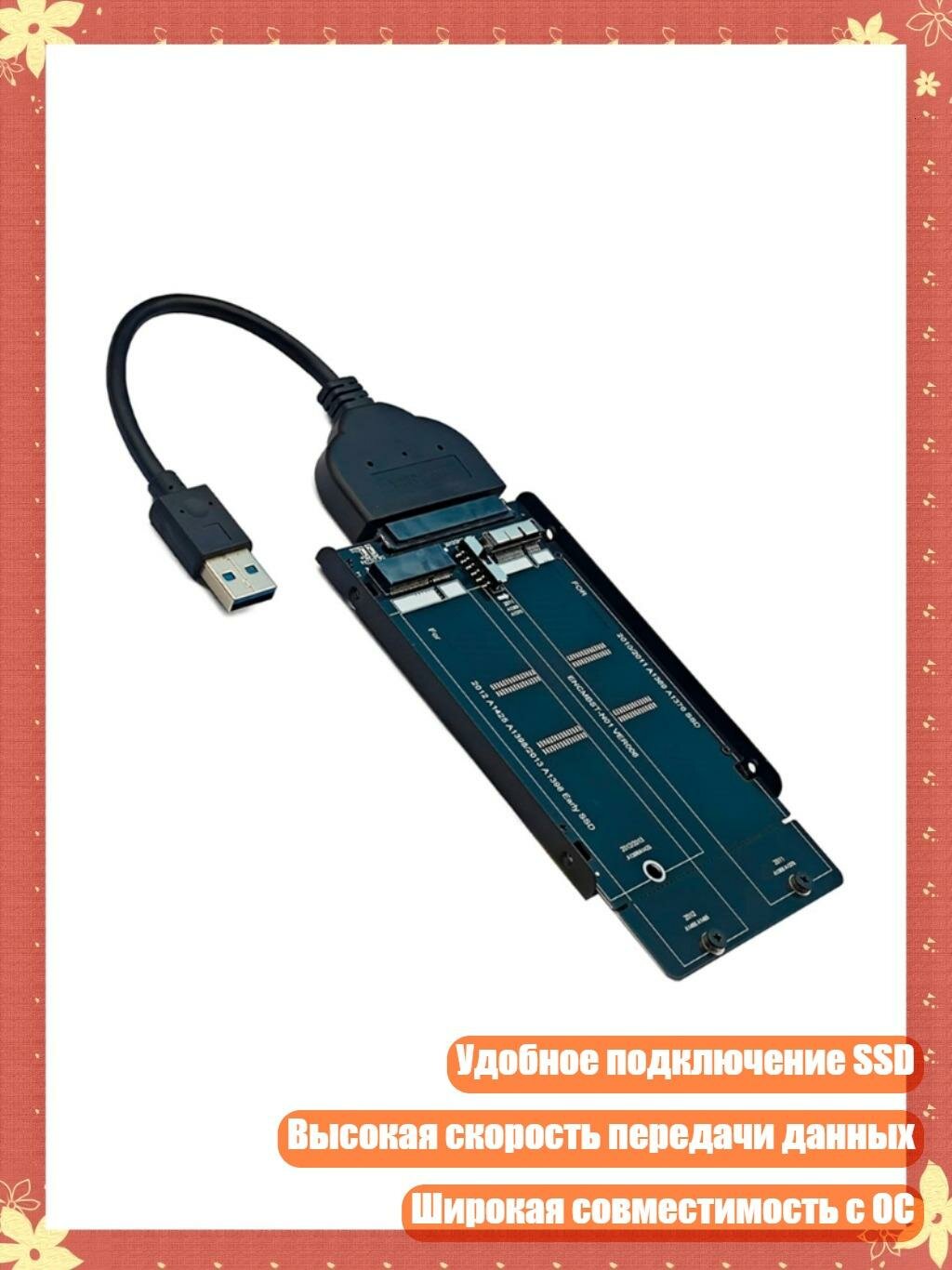 Адаптер SSD с USB 3.0 для MacBook A1369