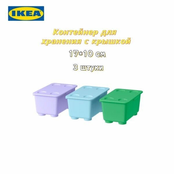 IKEA (икеа) GLIS контейнер с крышкой, 17 10 см, несколько цветов