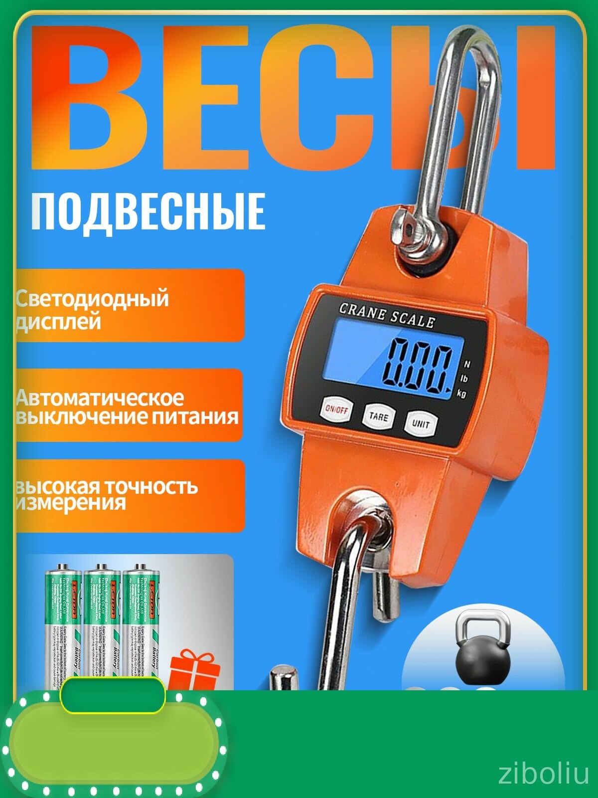 Торговые весы
