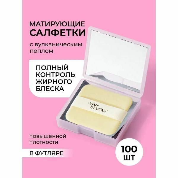 Бумажные салфетки Shary Матирующие салфетки для лица с вулканическим пеплом в футляре 120 шт