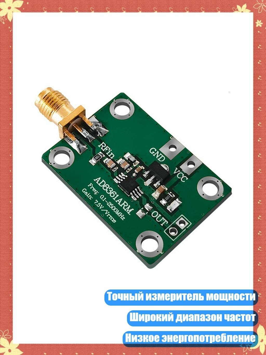 RF-детектор AD8361, 2500 МГц