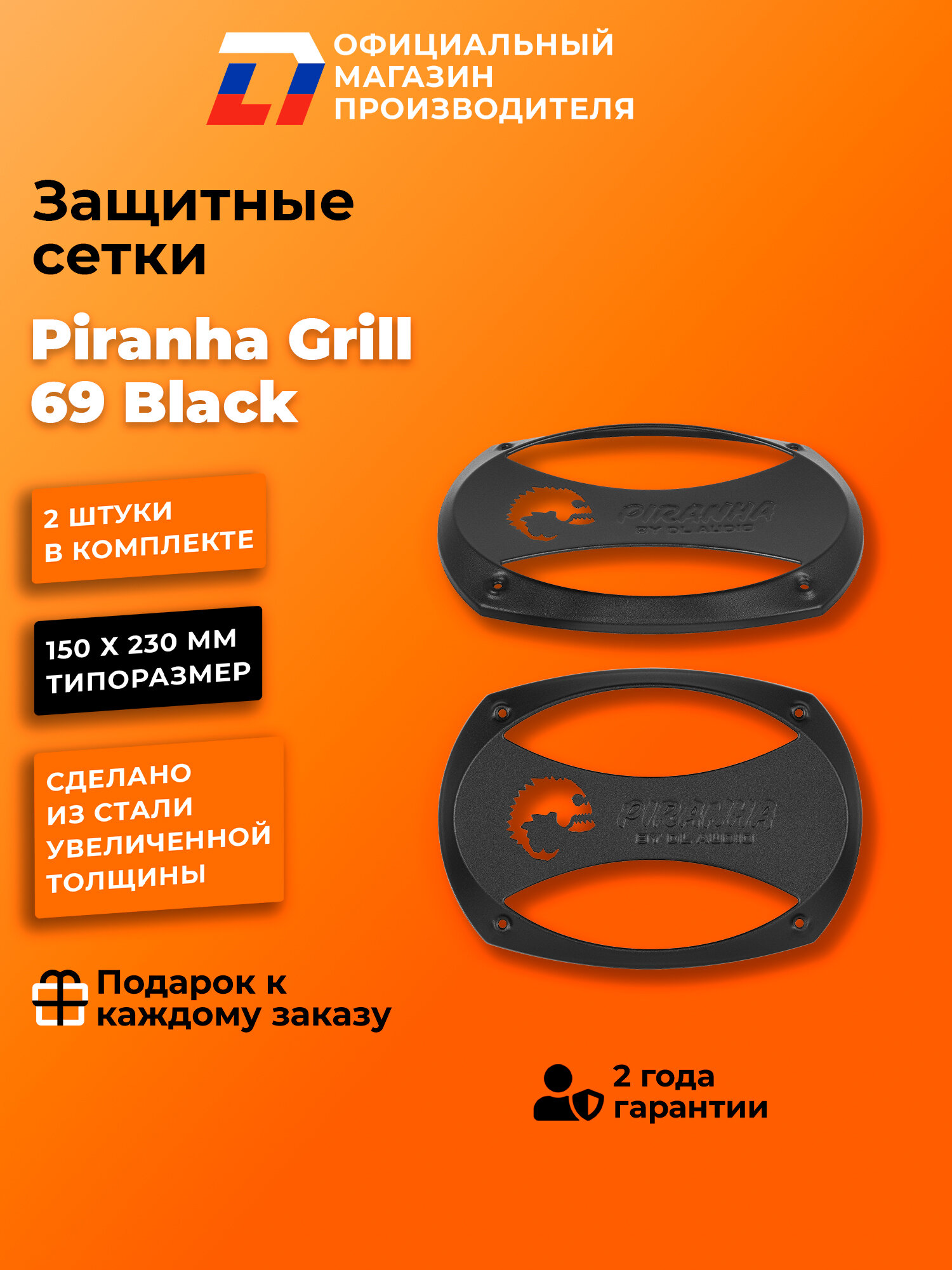 Грили сетки для динамиков 6х9 DL Audio Piranha Grill 69 Black