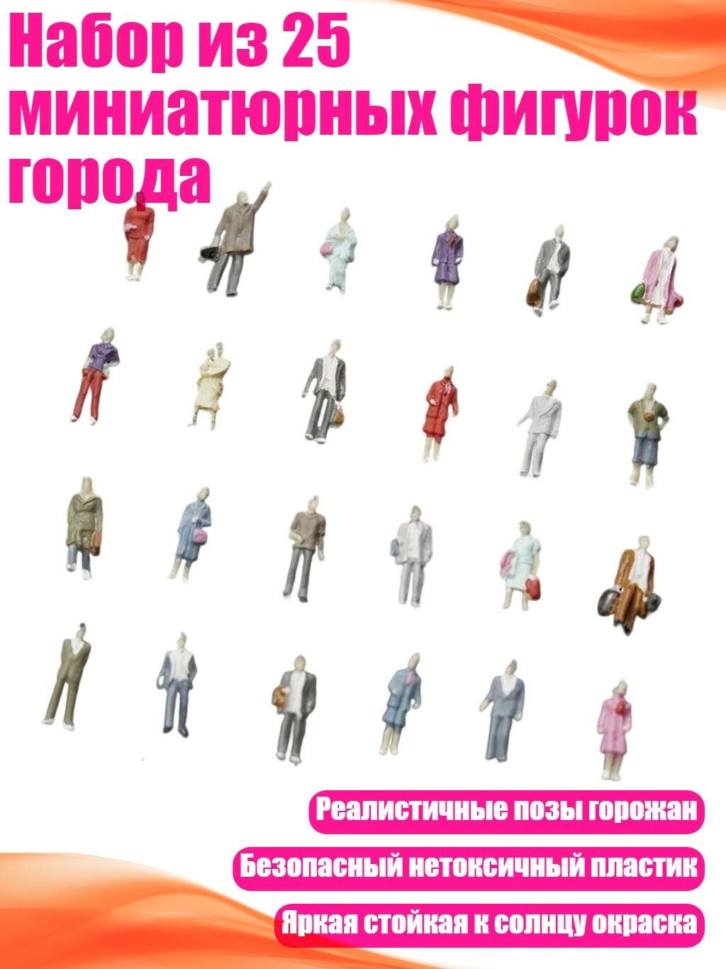 Набор из 25 миниатюрных фигурок города, C