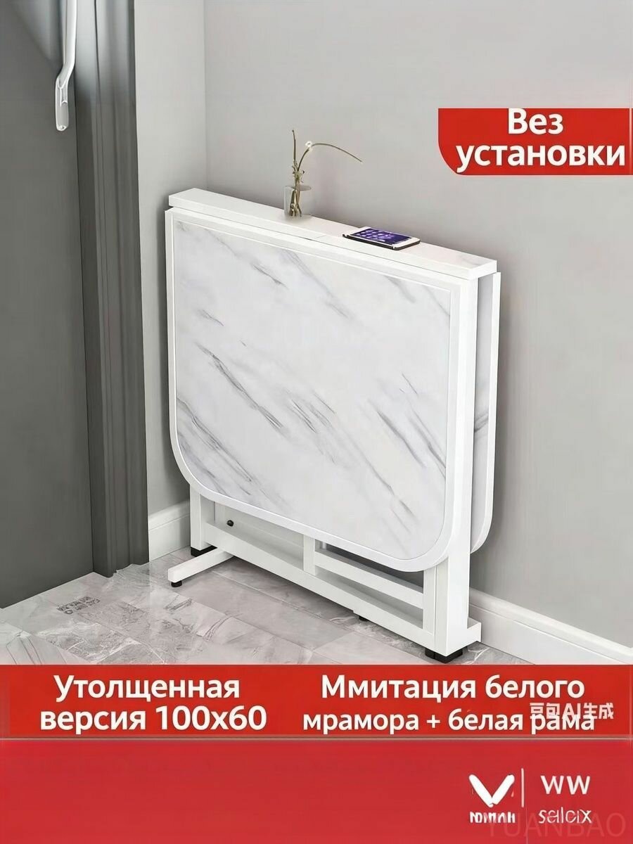 Стол-книжка Раскладной, 100х60х75 см