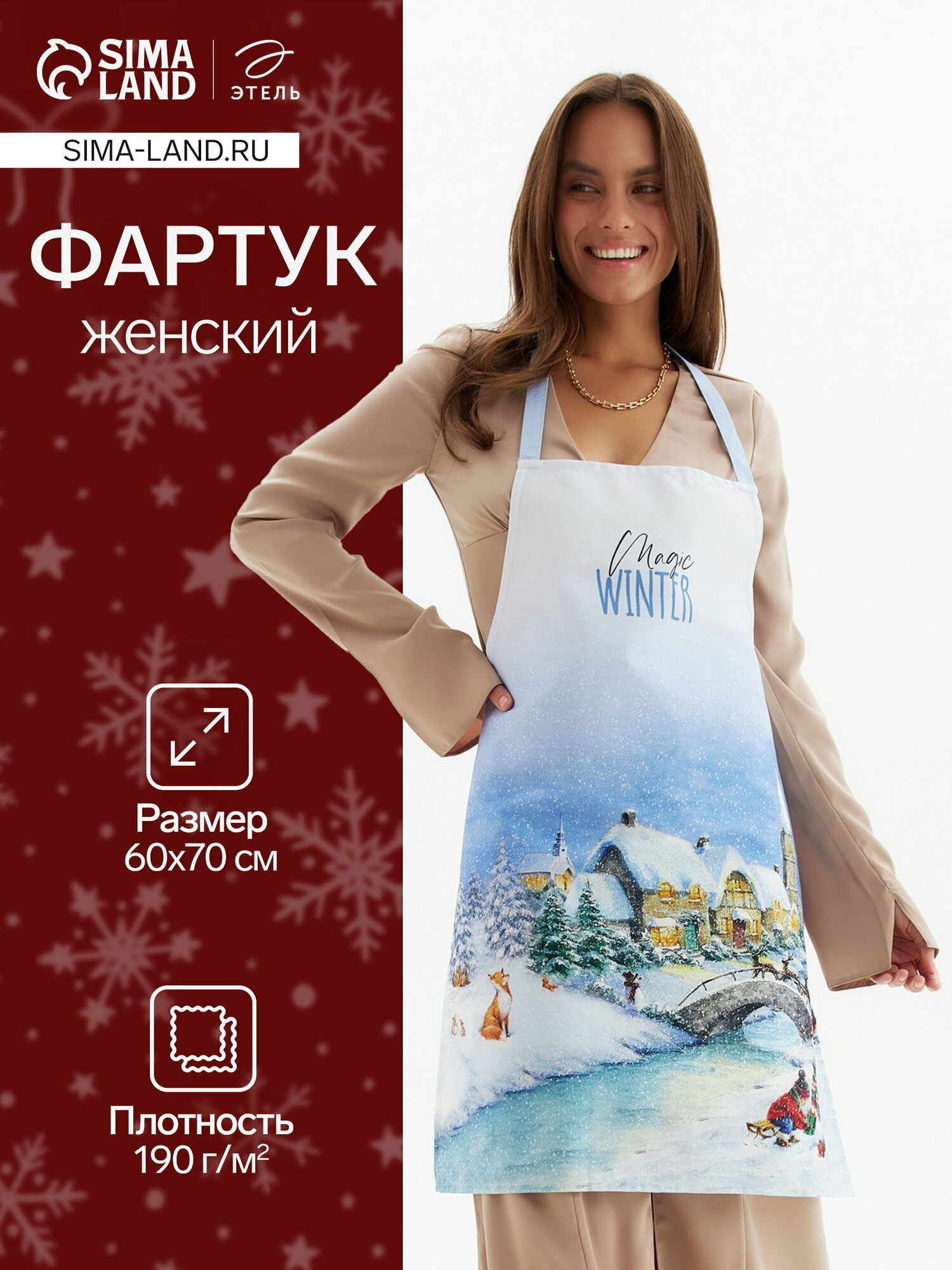 Фартук новогодний "Этель. Рождественский вечер", 60x70 см, 100% хлопок, саржа