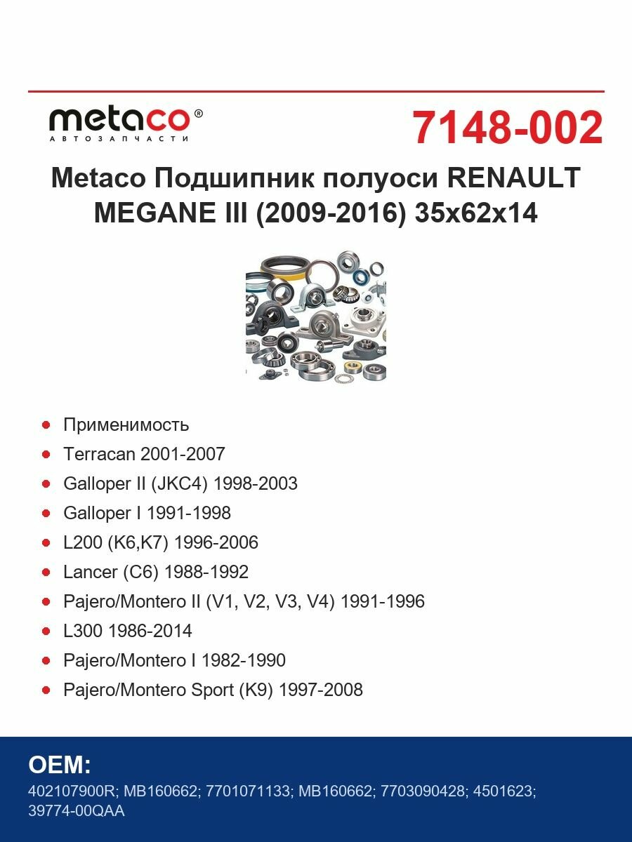 Metaco Подшипник полуоси RENAULT MEGANE III (2009-2016) 35x62x14