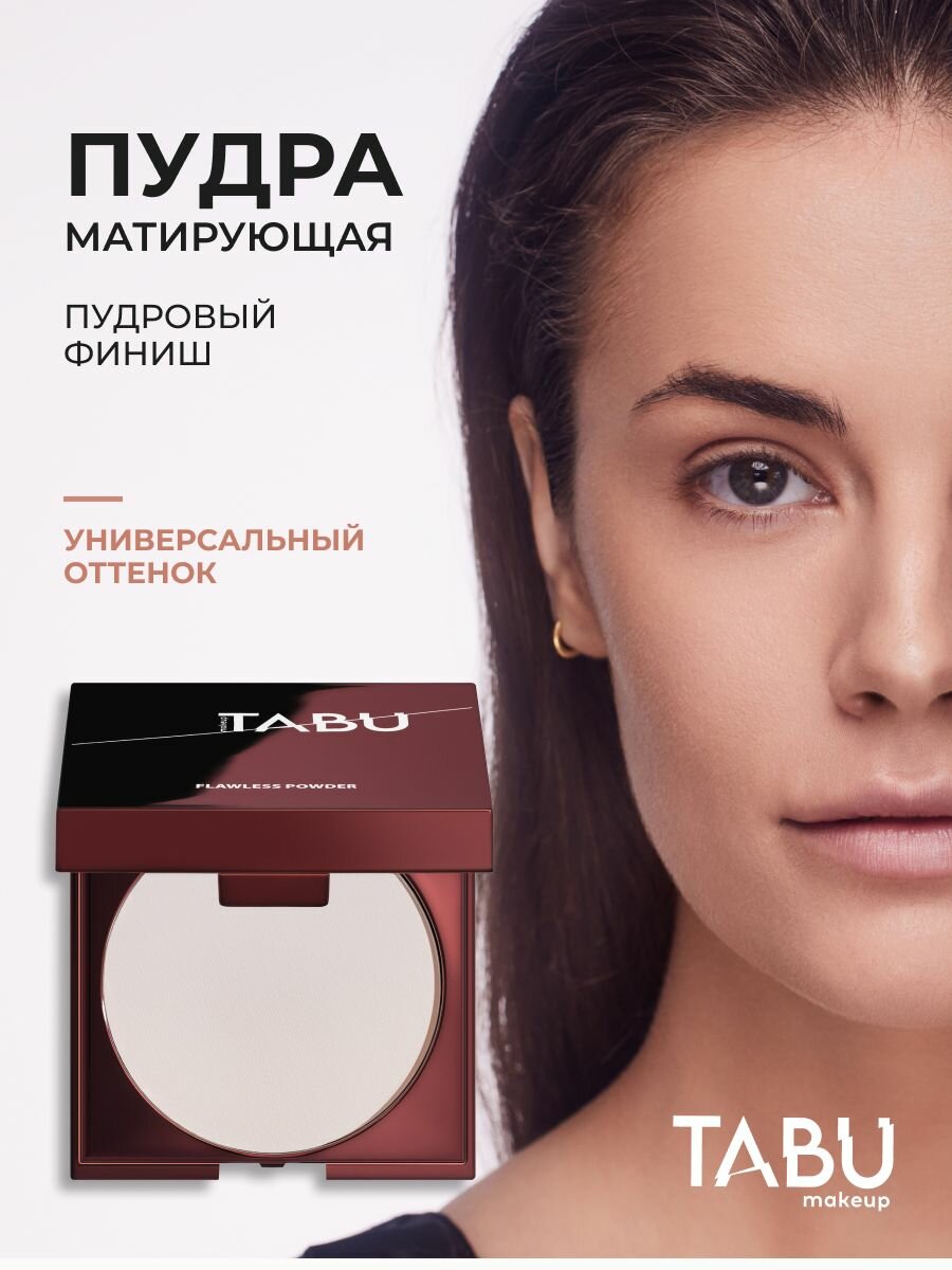 Пудра для лица матирующая рассыпчатая TABU FLAWLESS POWDER