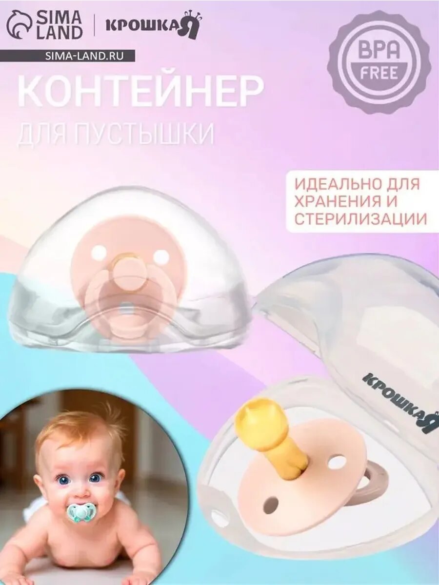 Удобный контейнер для сосок и пустышек