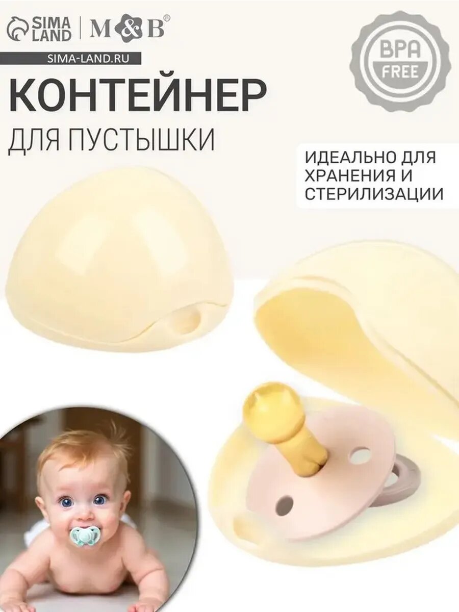 Удобный контейнер для пустышки для малышей