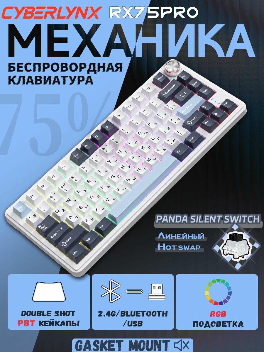 CyberLynx Клавиатура беспроводная RX75 PRO беспроводная механическая клавиатура для компьютера RGB игровая клавиатура Hot Swap Bluetooth / 2,4 ГГц / Type-C, (Linear), Русская раскладка, лазурный, темно-синий