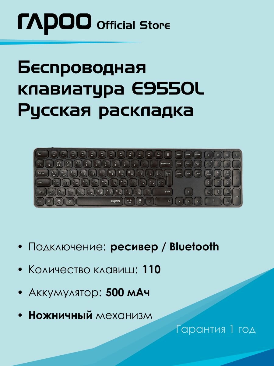 Беспроводная клавиатура Rapoo E9550L, Русская раскладка