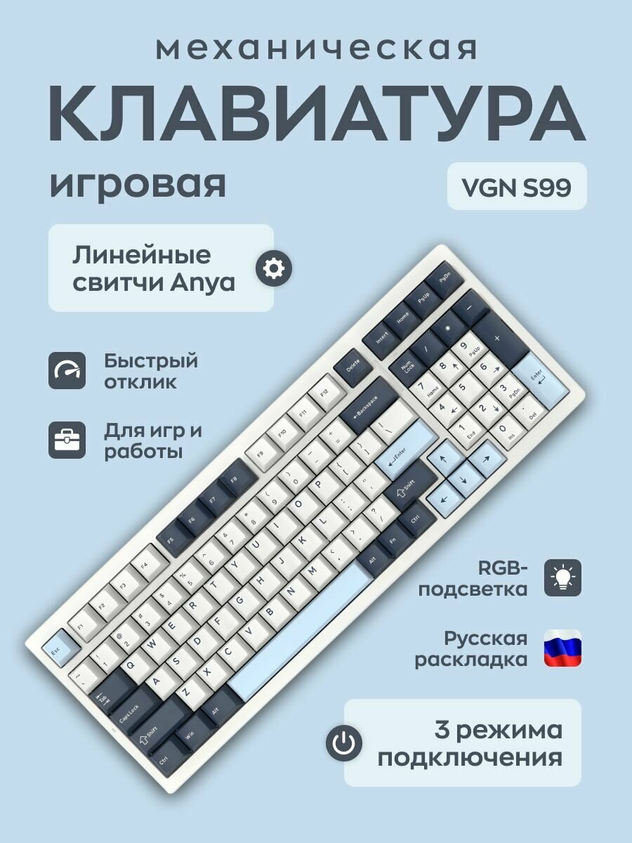 Клавиатура механическая VGN S99 беспроводная, русская раскладка , игровая клавиатура для пк