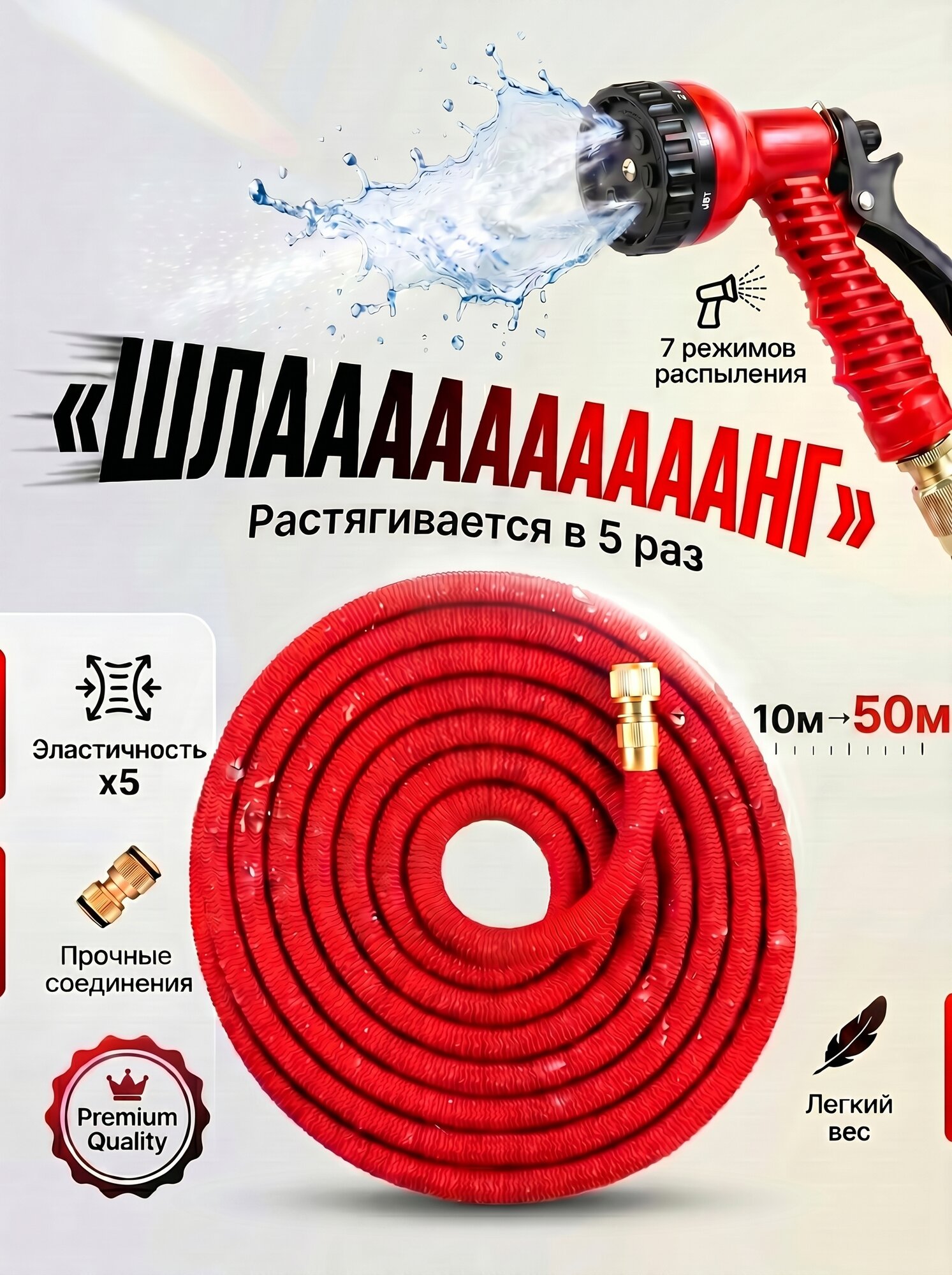 Шланг поливочный растягивающийся садовый 50 м
