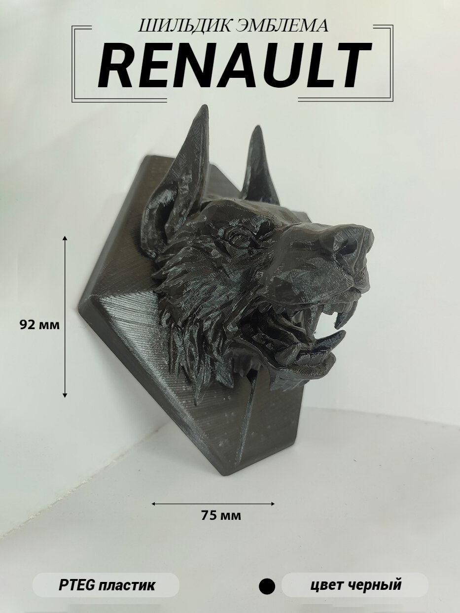 Шильдик эмблема волк на автомобиль Рено Renault 92 мм х 75 мм