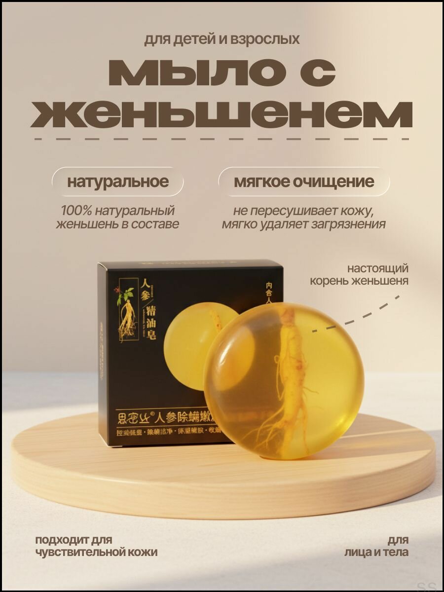 Мыло для лица и тела с корнем женьшеня для детей и взрослых