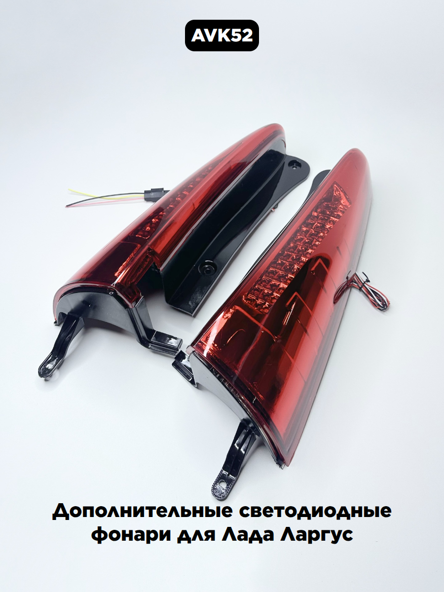 Дополнительные светодиодные фонари для Лада Ларгус