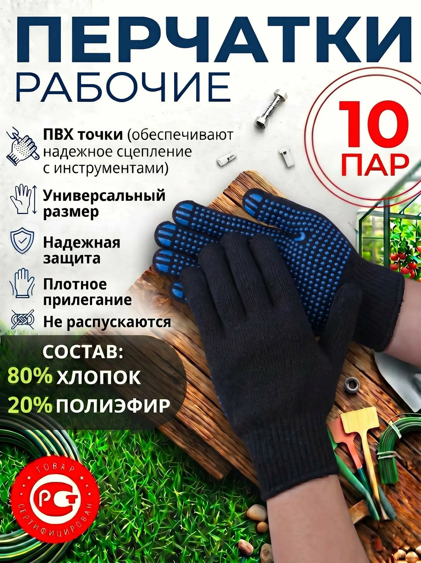 Перчатки рабочие, садовые, строительные 10 пар (20 шт) ХБ с ПВХ покрытием