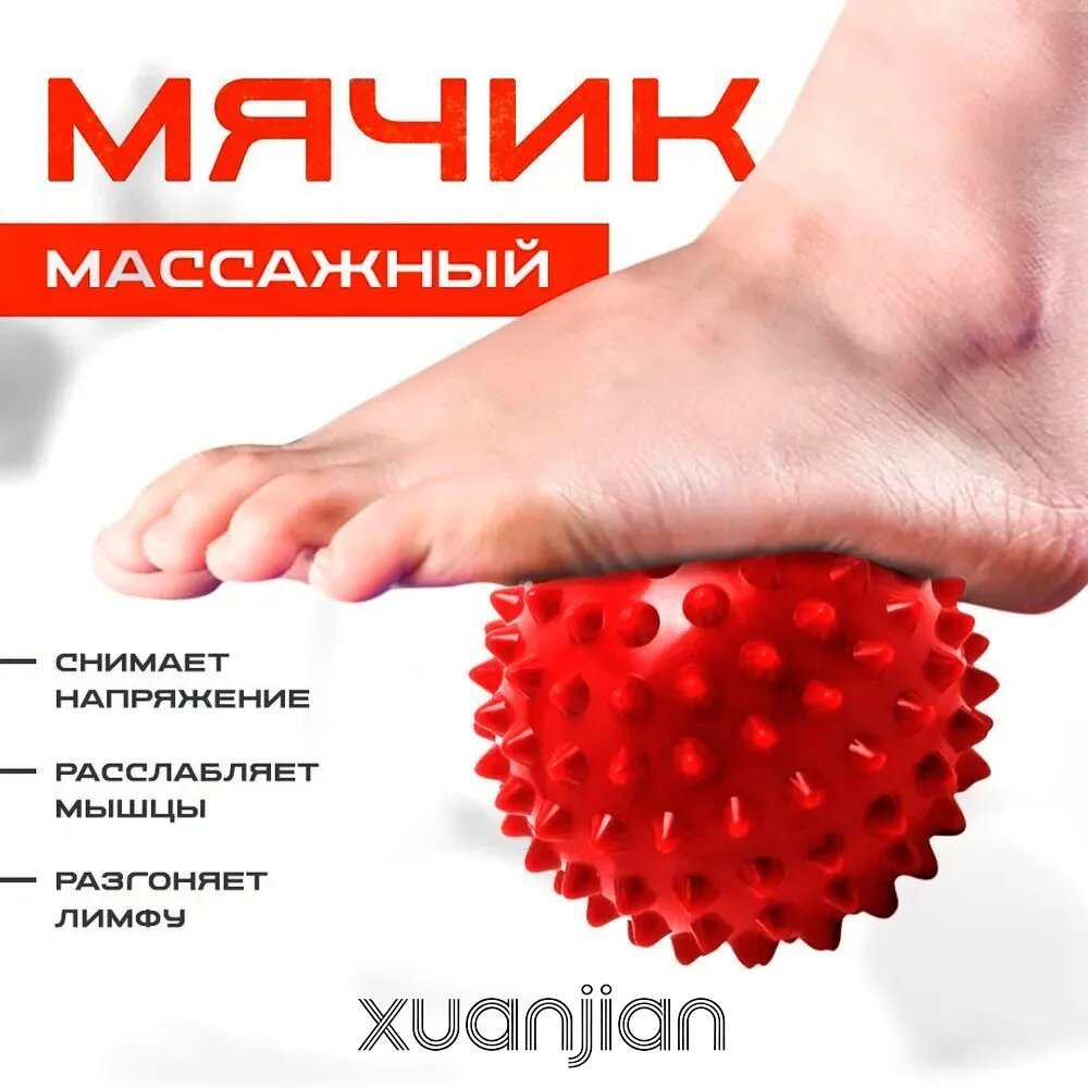 Спортивный массажный мяч