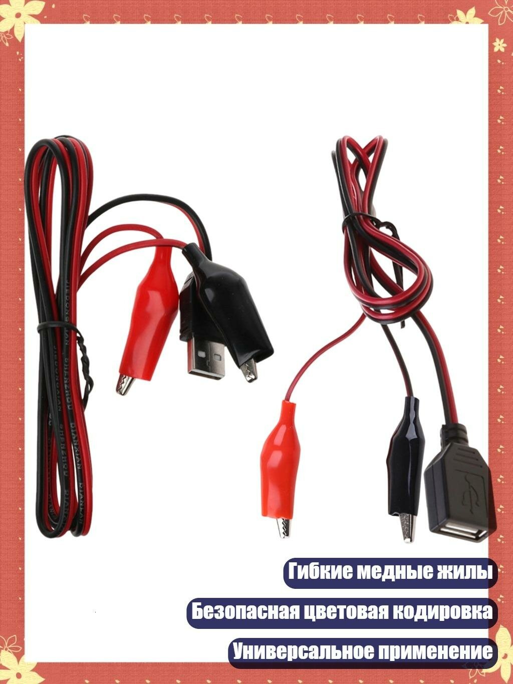 Медные USB-зажимы-крокодилы с питанием 5 В