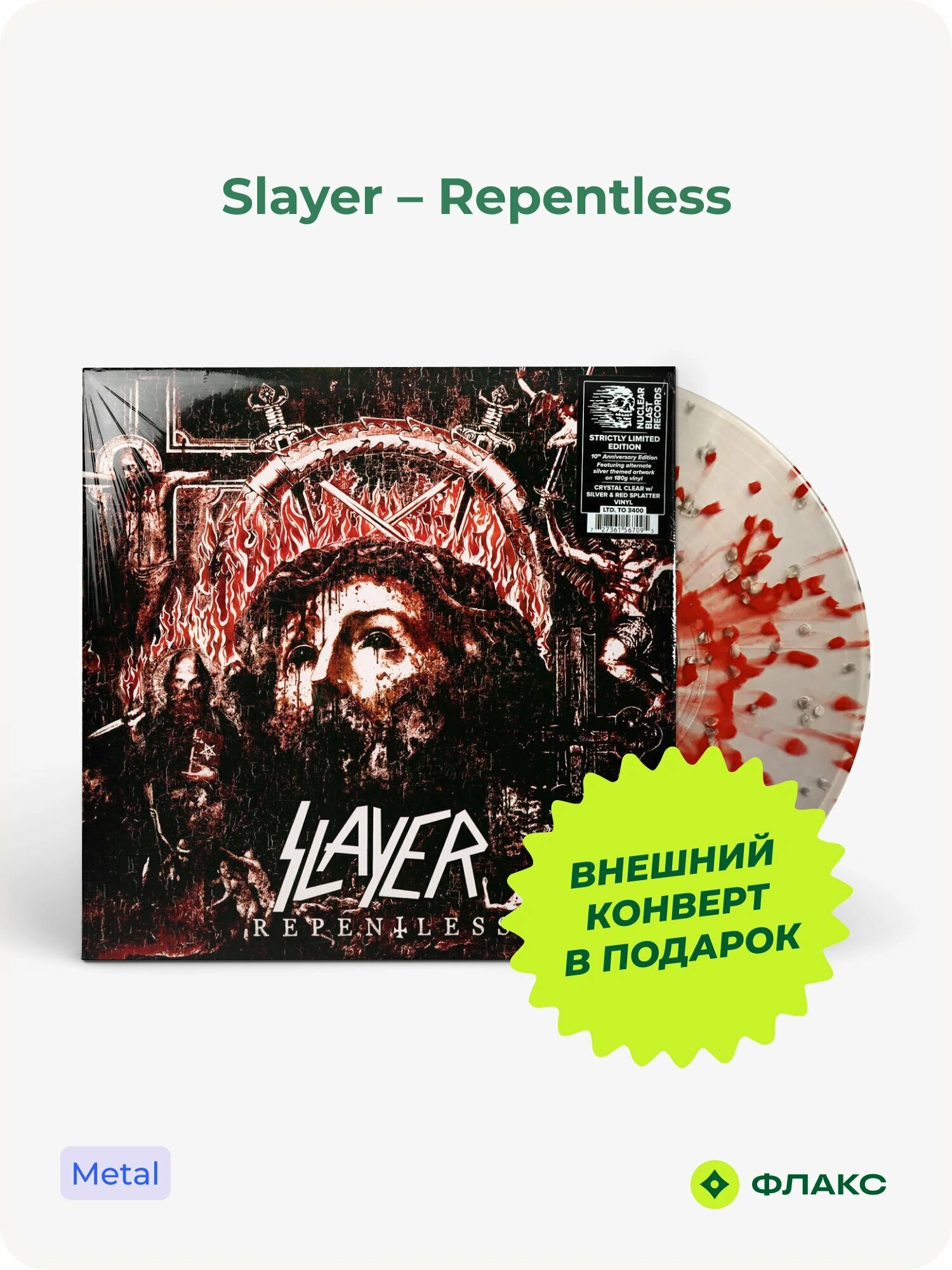 Виниловая пластинка Slayer - Repentless [10th Anniversary] (Clear [Crystal] W/ Silver/Red Splatter LP)