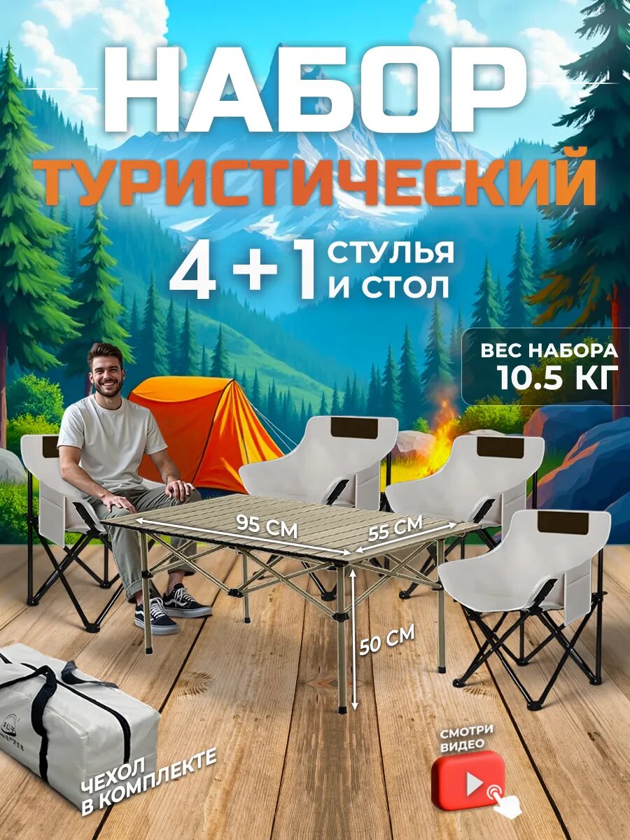 Туристический стол со стульями, металлический каркас, складной, антикоррозийное покрытие