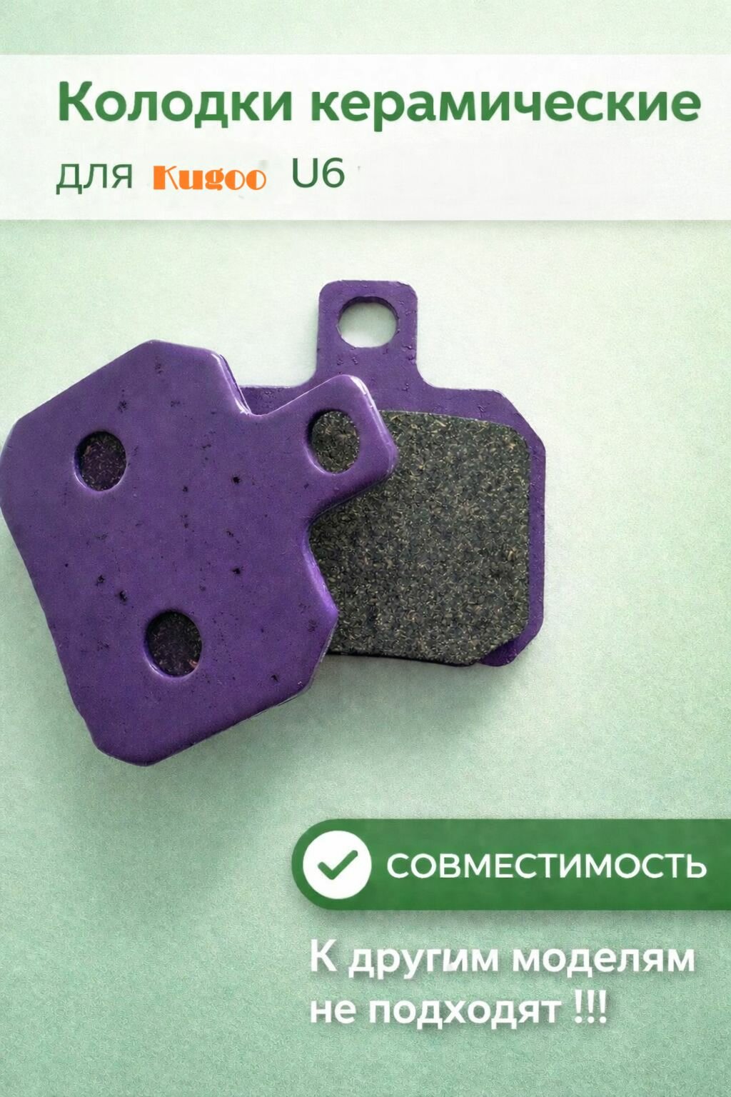 Тормозные колодки, керамические, для Kugoo U6, фиолетовые, 1 пара