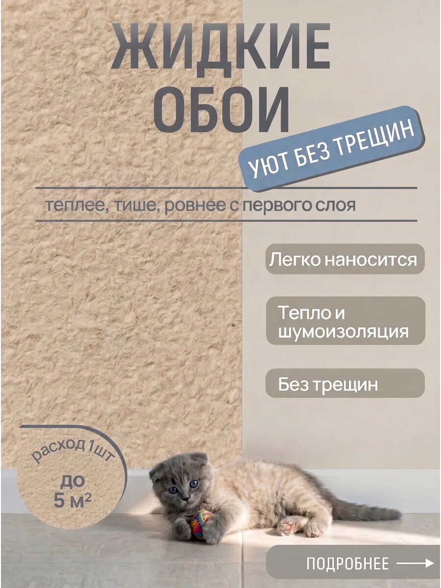 Жидкие обои для коридора, кухни, балкона мелкорельефные бежевые