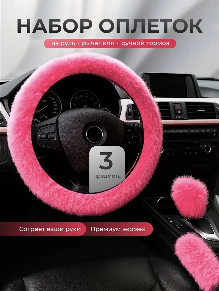 Женская оплетка на руль автомобиля Flex Drive, розовая