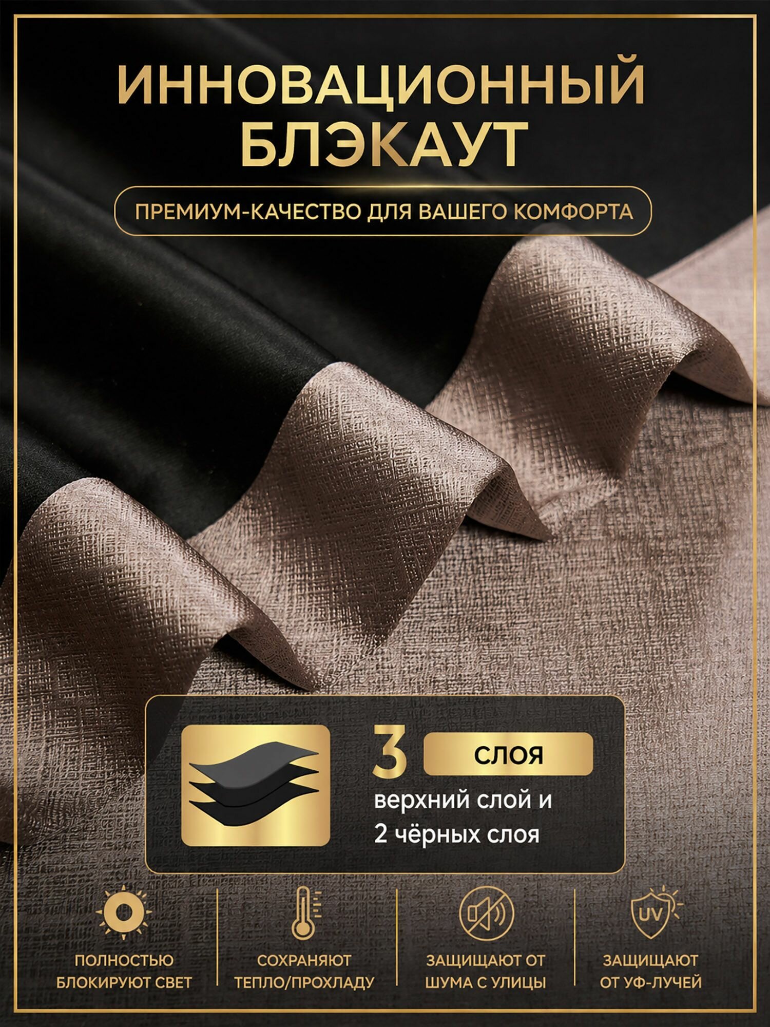 Шторы блэкаут 150x250 см, комплект из 2 шт, шторывспальню шторы блэкаут комплект