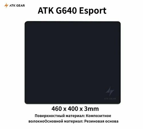 ATKGEAR Коврик для мышки, черный матовый