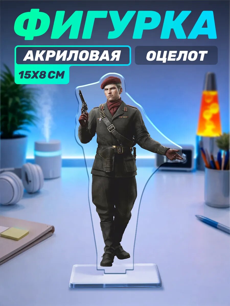 Акриловая фигурка Metal gear solid Оцелот Адам