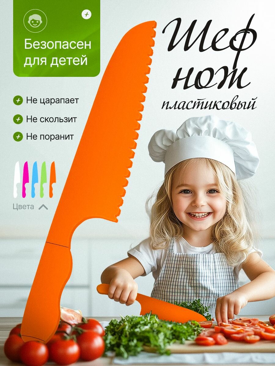 Нож детский пластиковый
