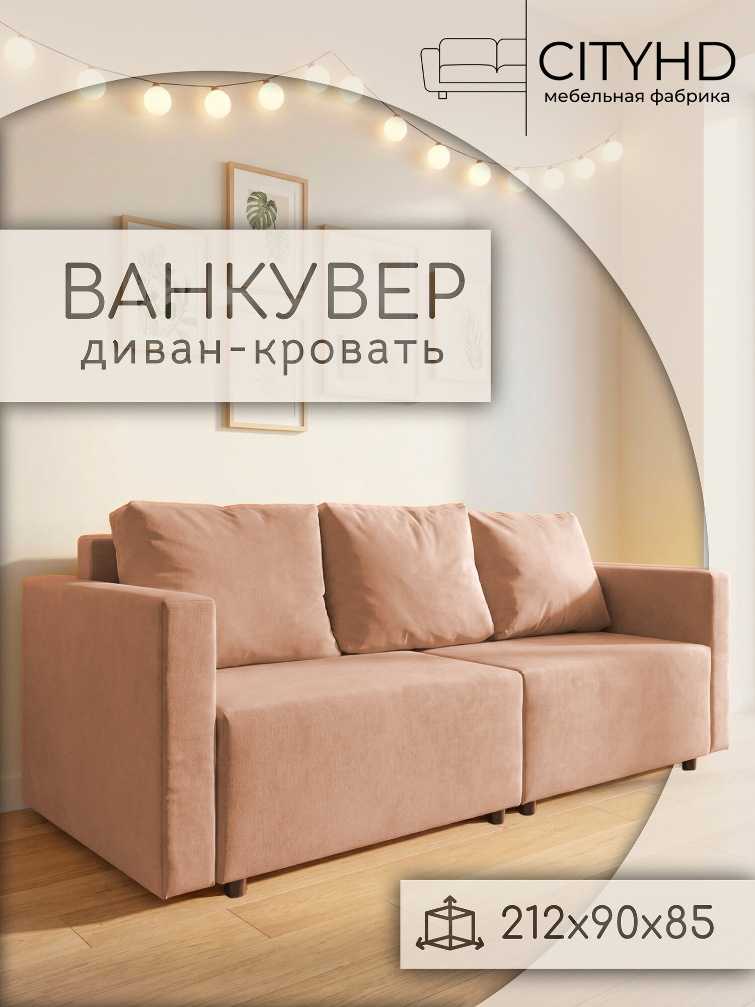 Раскладной диван-кровать Ванкувер CITY, механизм еврокнижка, Pозовый