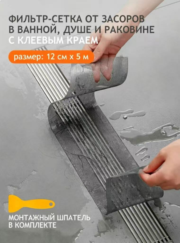 Фильтр-сетка стекловолокно для душа/ванной/раковины 12 мм x 5 м, серый