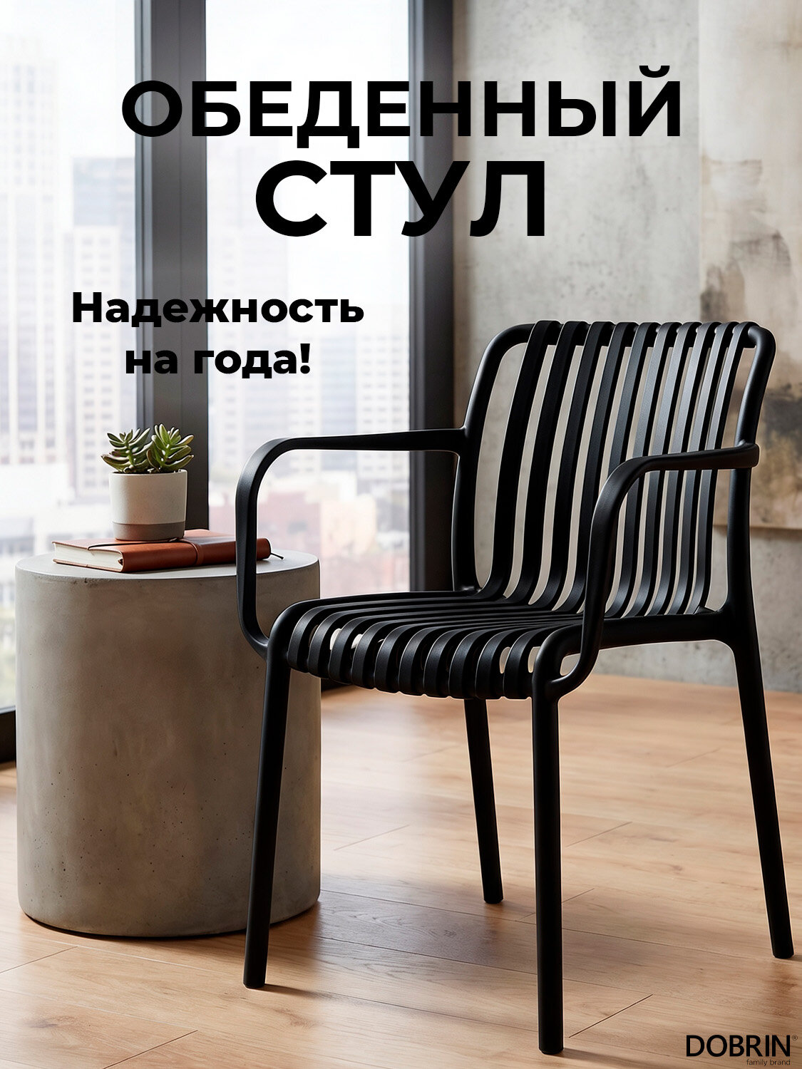 Стул обеденный DOBRIN WALTER ARM, LMZL-PP776A, черный (B-03)
