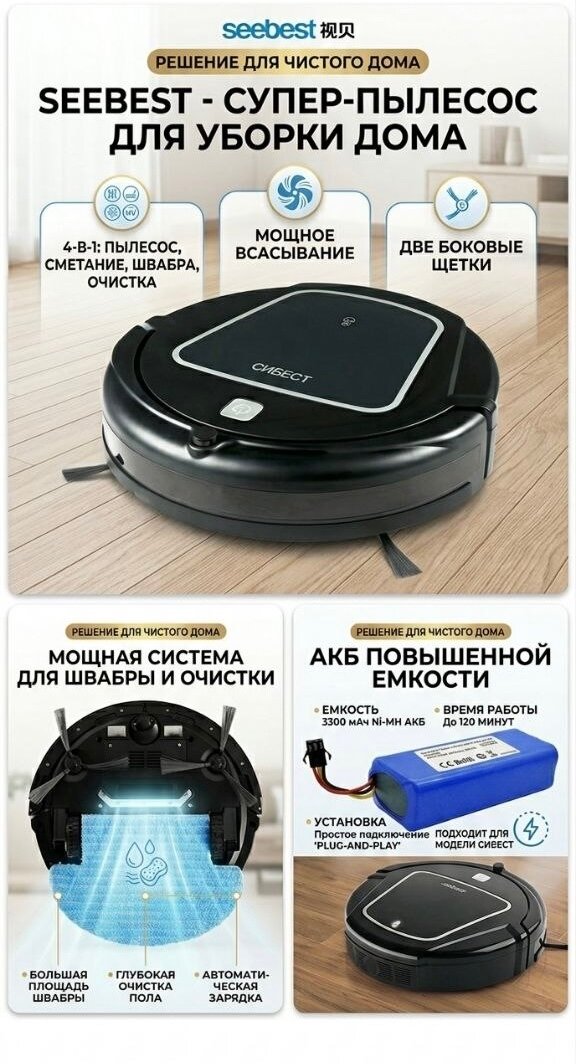 Робот пылесос Seebest D730