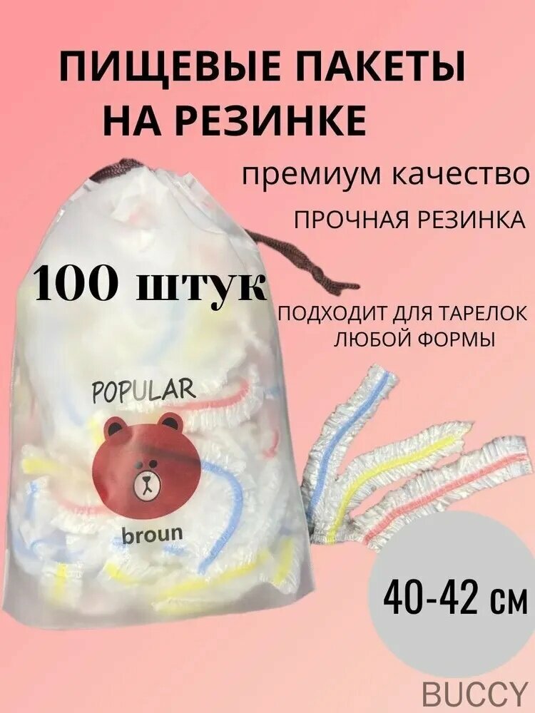 Пакеты фасовочные, 40-42 см