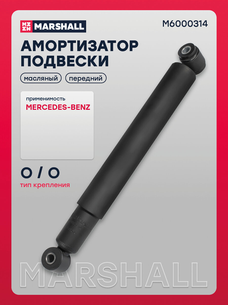 Амортизатор подвески MERCEDES-BENZ (M6000314)