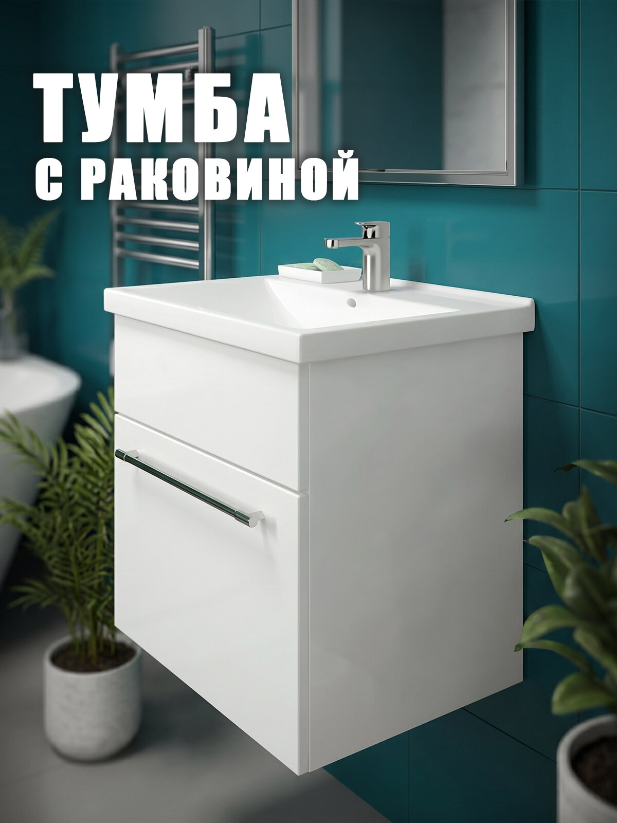 Тумба с раковиной подвесная EvaGold 50 см, набор ND11.2 белый для ванной в разборе