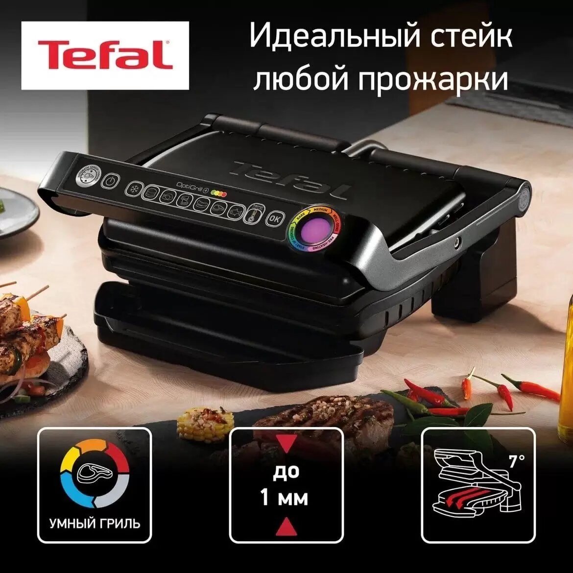 Гриль Tefal Optigrill+ GC714834, с насадкой для запекания, чёрный