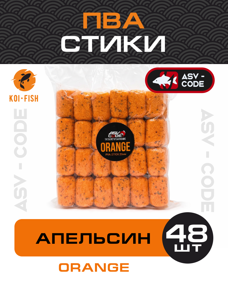 ПВА стики ASV-CODE PVA Stick Orange 25X35 мм Апельсин 48шт быстрорастворимые