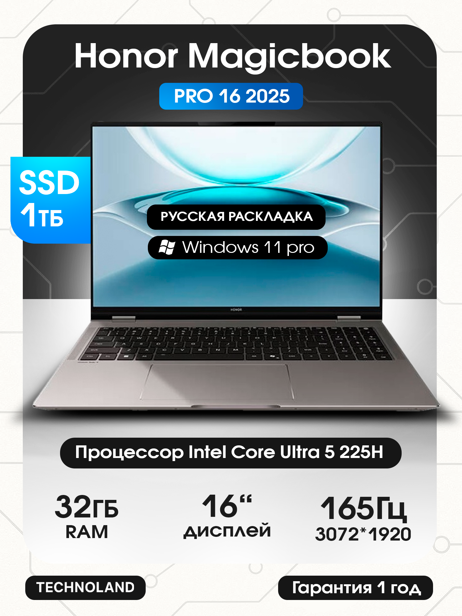 Ноутбук Honor MagicBook Pro 16 2025, Ultra5-225H, 32ГБ/1ТБ, 3072x1920 IPS, 165Hz, Серый, Русская раскладка, Win 11 Pro