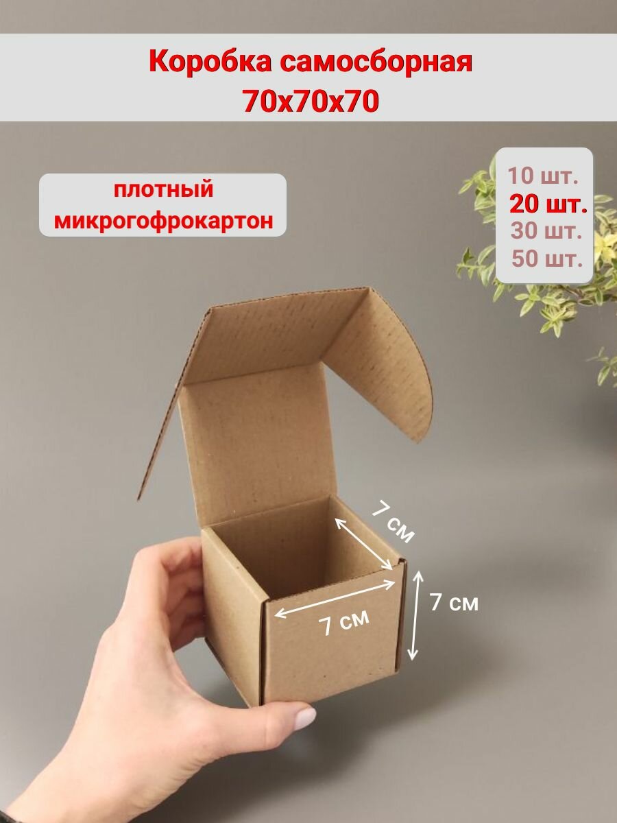 Коробка картонная подарочная 70х70х70, 20шт