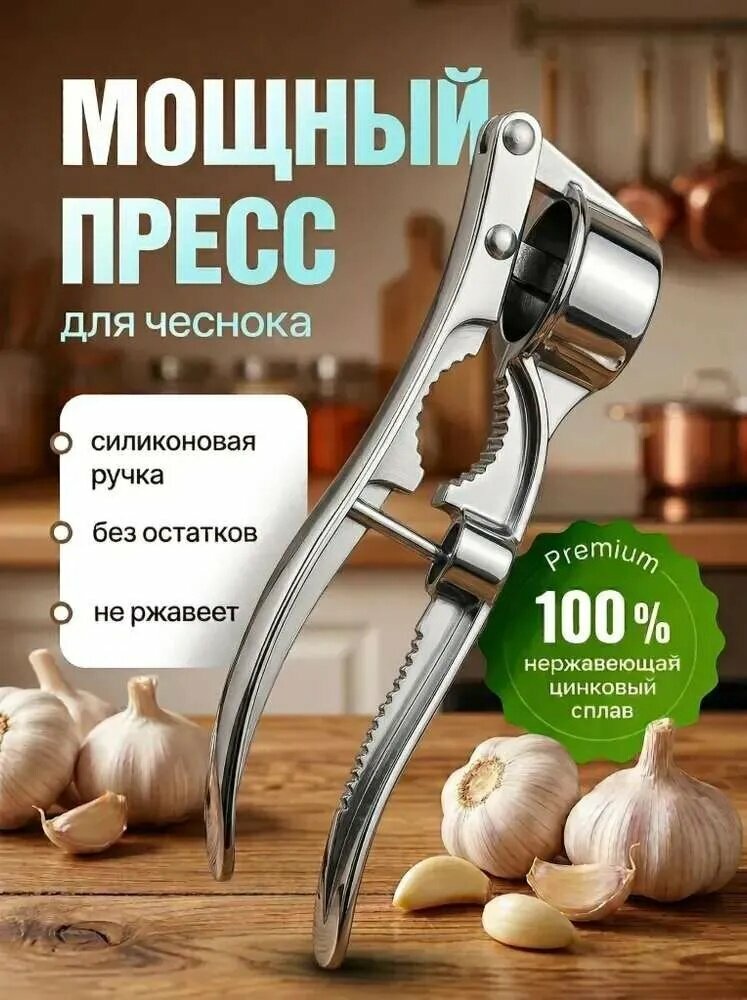 Чеснокодавилка, 15 см