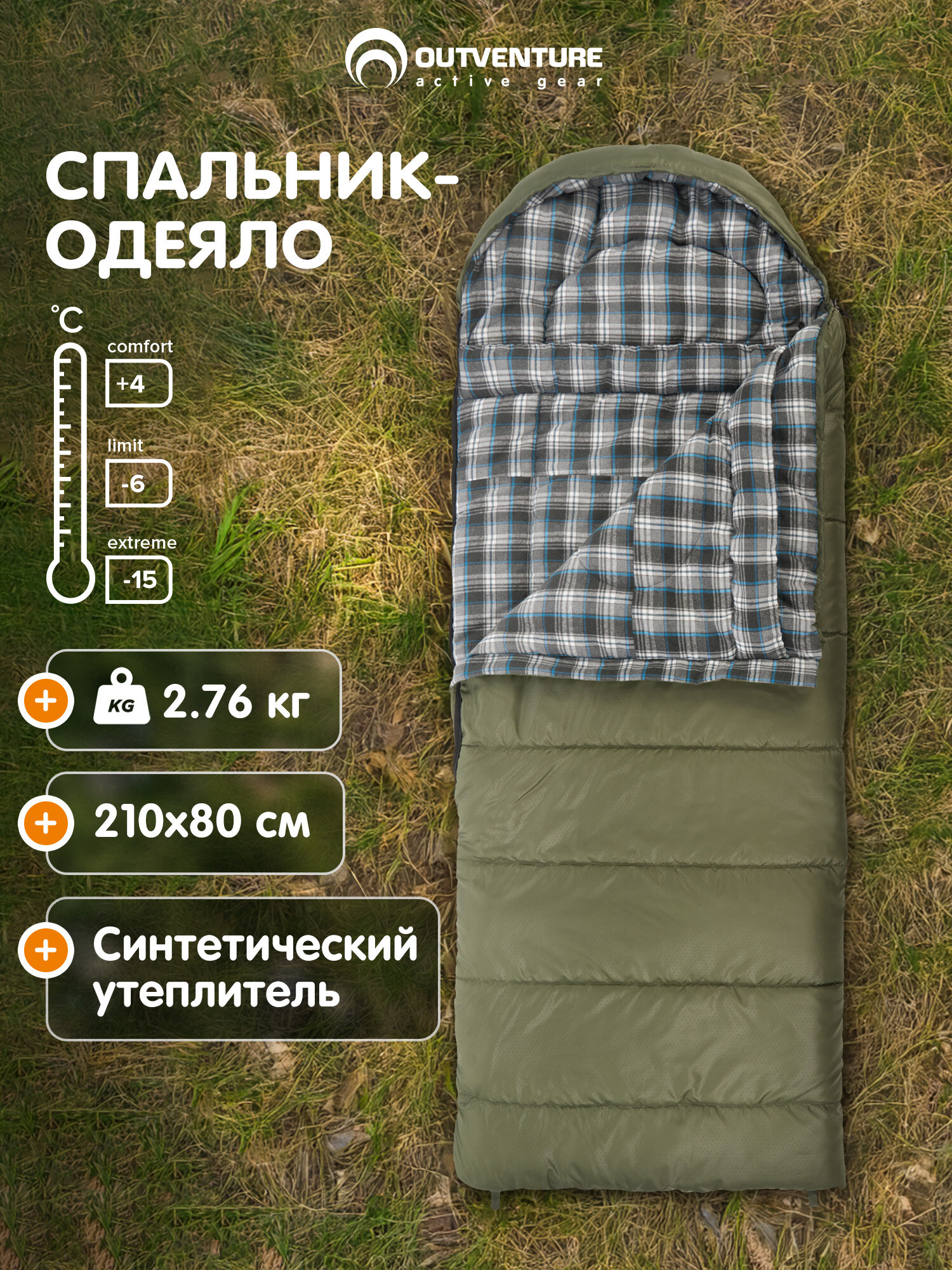 Спальный мешок Outventure Yukon -6 правосторонний