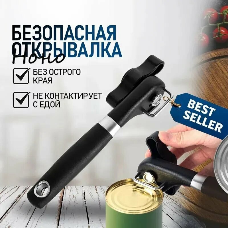 Открывалка, 22 см, 1 шт